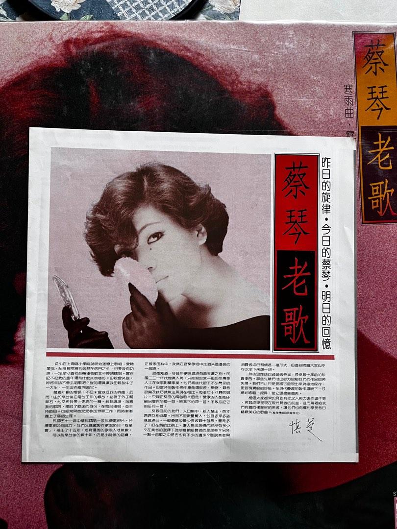Rare vintage Cai Qin - Old songs vinyl record, Hobbies & Toys, Music ...