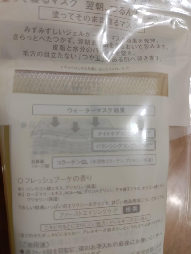 Shiseido Elixir Reflet Balancing Oyasumi Mask, Beauty & Personal Care ...
