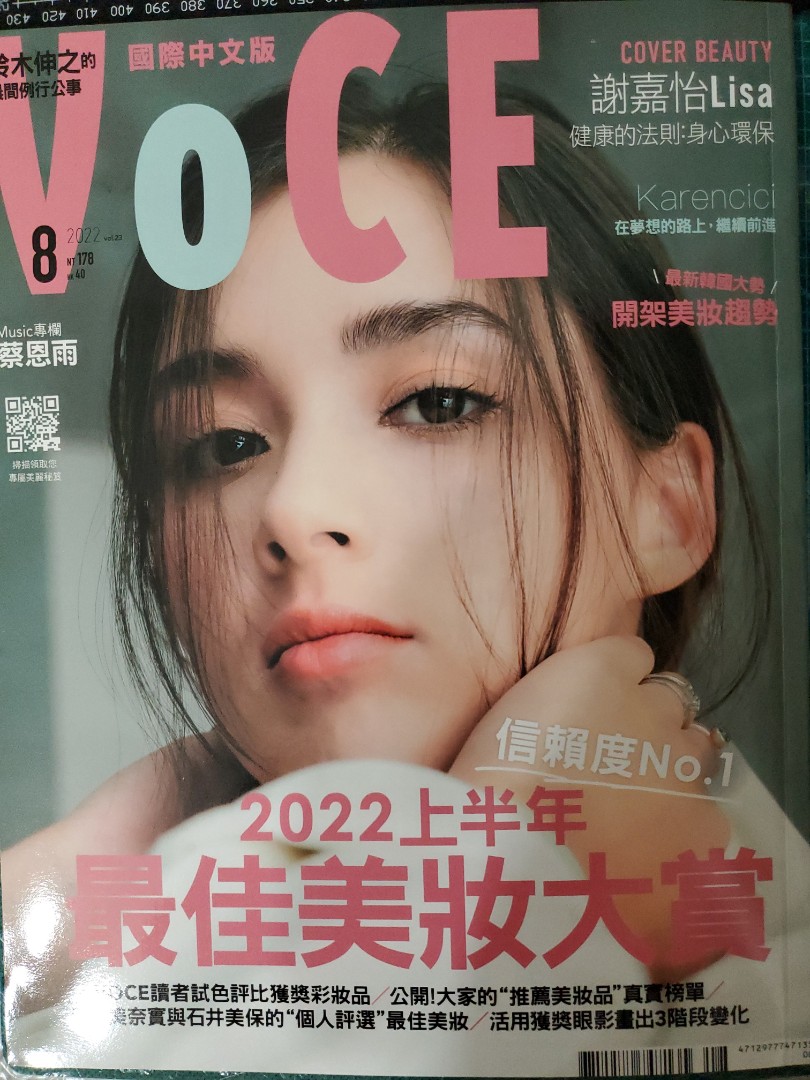 Voce 2022年8月號 女性時尚美妝雜誌, 興趣及遊戲, 書本 & 文具, 雜誌 - Carousell