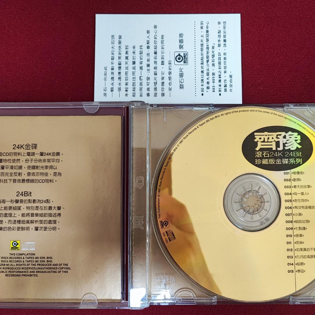 90％new 齊豫 Chyi Yu 滾石24K 24Bit珍藏版金碟系列 齊豫 中文 專輯 cd 橄欖樹 歡顏 走在雨中 沙漠 九月的高跟鞋 ...