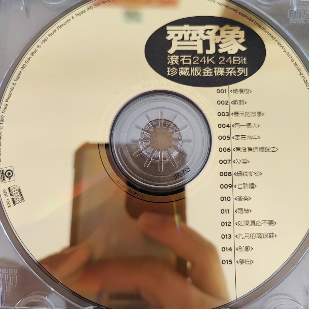 90％new 齊豫 Chyi Yu 滾石24K 24Bit珍藏版金碟系列 齊豫 中文 專輯 cd 橄欖樹 歡顏 走在雨中 沙漠 九月的高跟鞋 ...