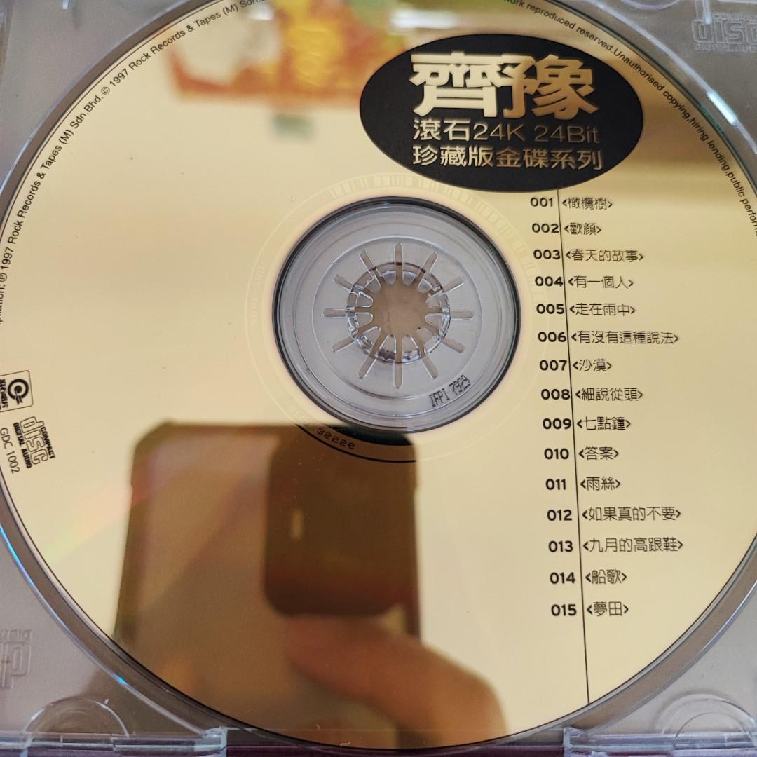 90％new 齊豫 Chyi Yu 滾石24K 24Bit珍藏版金碟系列 齊豫 中文 專輯 cd 橄欖樹 歡顏 走在雨中 沙漠 九月的高跟鞋 ...