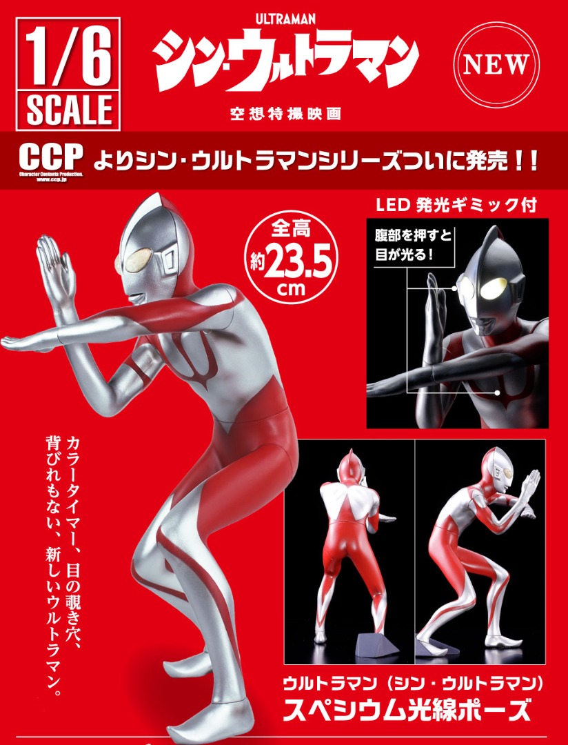 全新 日版 CCP 咸蛋超人 23cm 1/6 Figure Specium Ray Pose Shin Ultraman 咸旦超人 庵野秀明 ...