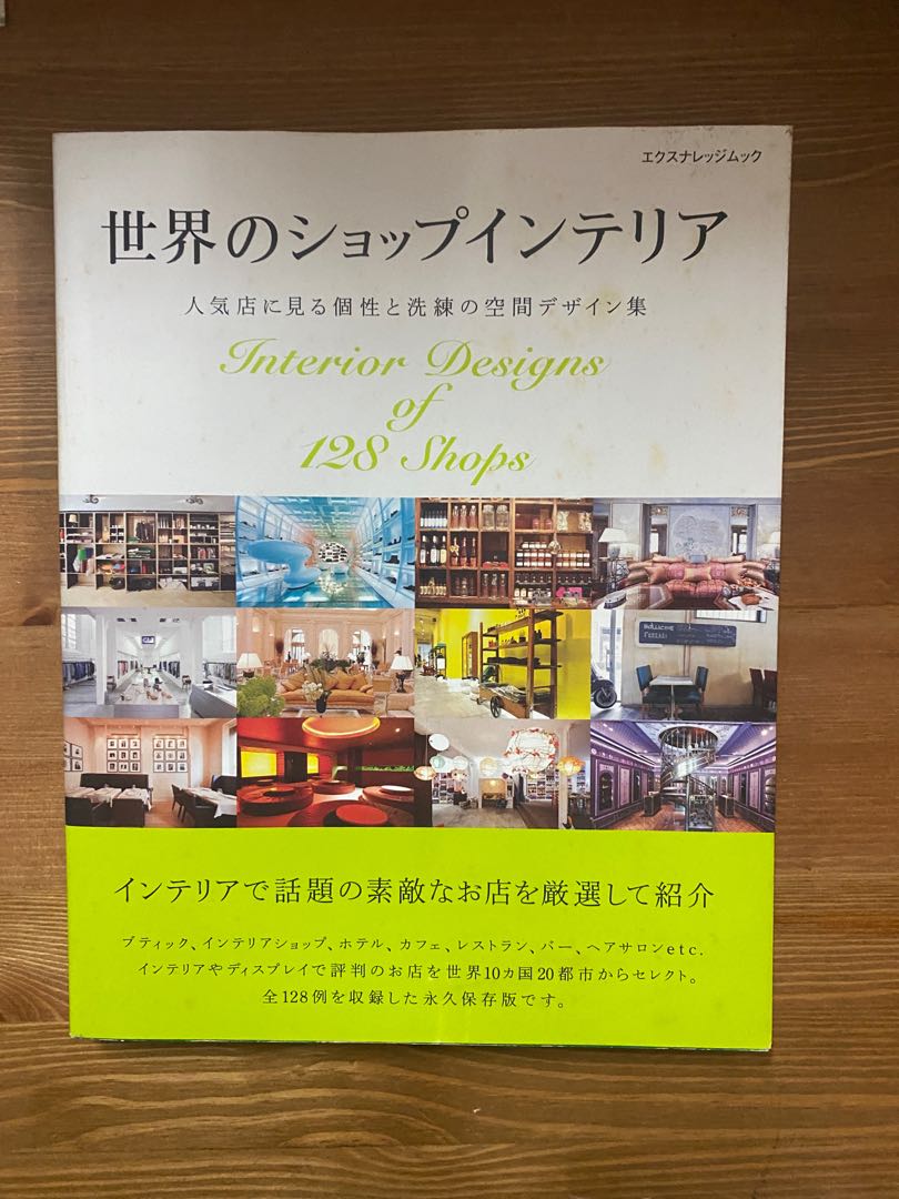 日本店舖室內設計書| interior design of 128 shops|美術書, 興趣及遊戲, 書本 & 文具, 雜誌 - Carousell