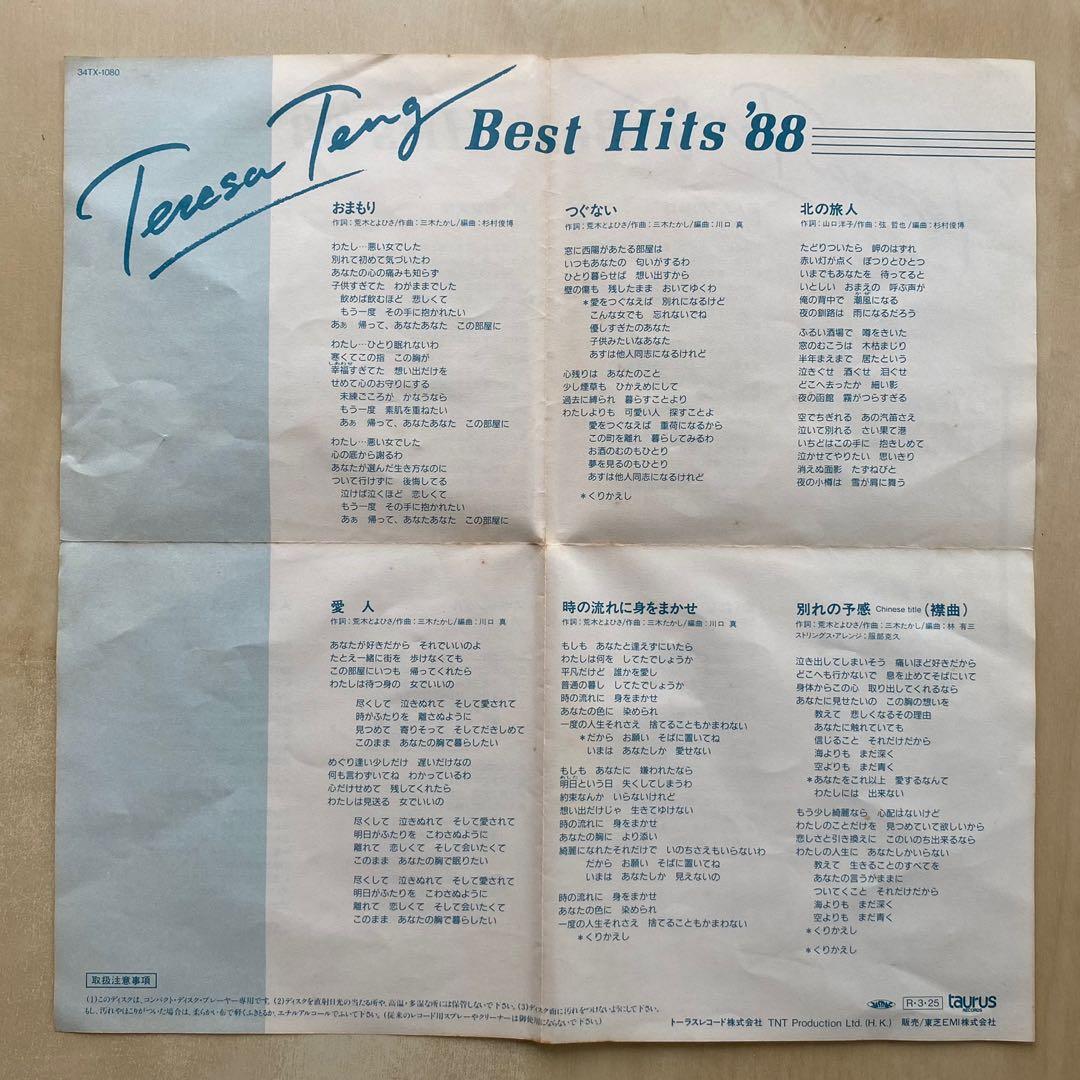 CD丨鄧麗君 Teresa Teng Best Hits ‘88 精選 (日本版), 興趣及遊戲, 音樂、樂器 & 配件, 音樂與媒體 ...