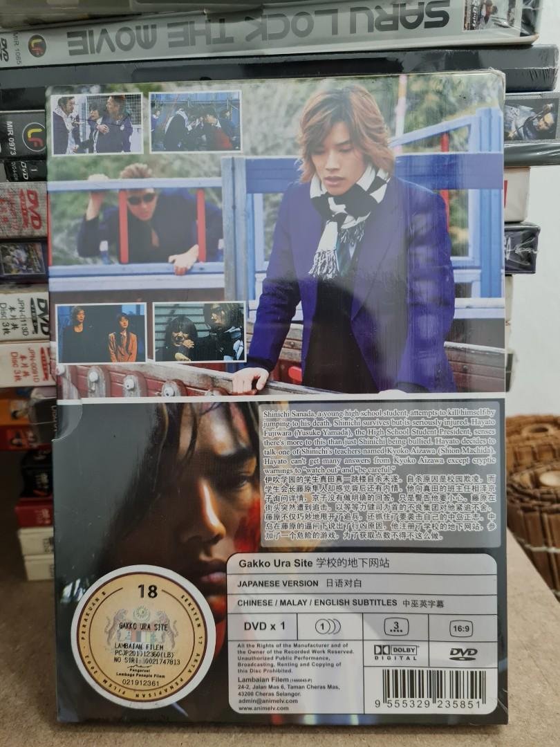 Gakko Ura Site jpn Horror Movie dvd, Hobbies & Toys, Music & Media, CDs ...