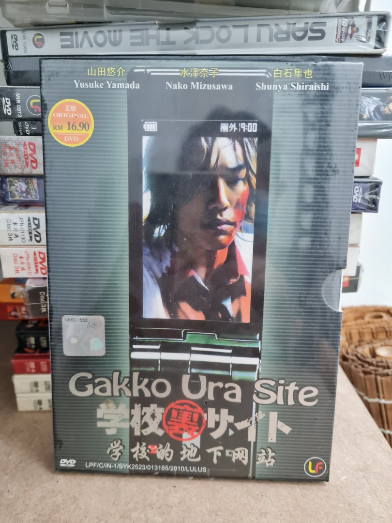 Gakko Ura Site jpn Horror Movie dvd, Hobbies & Toys, Music & Media, CDs ...