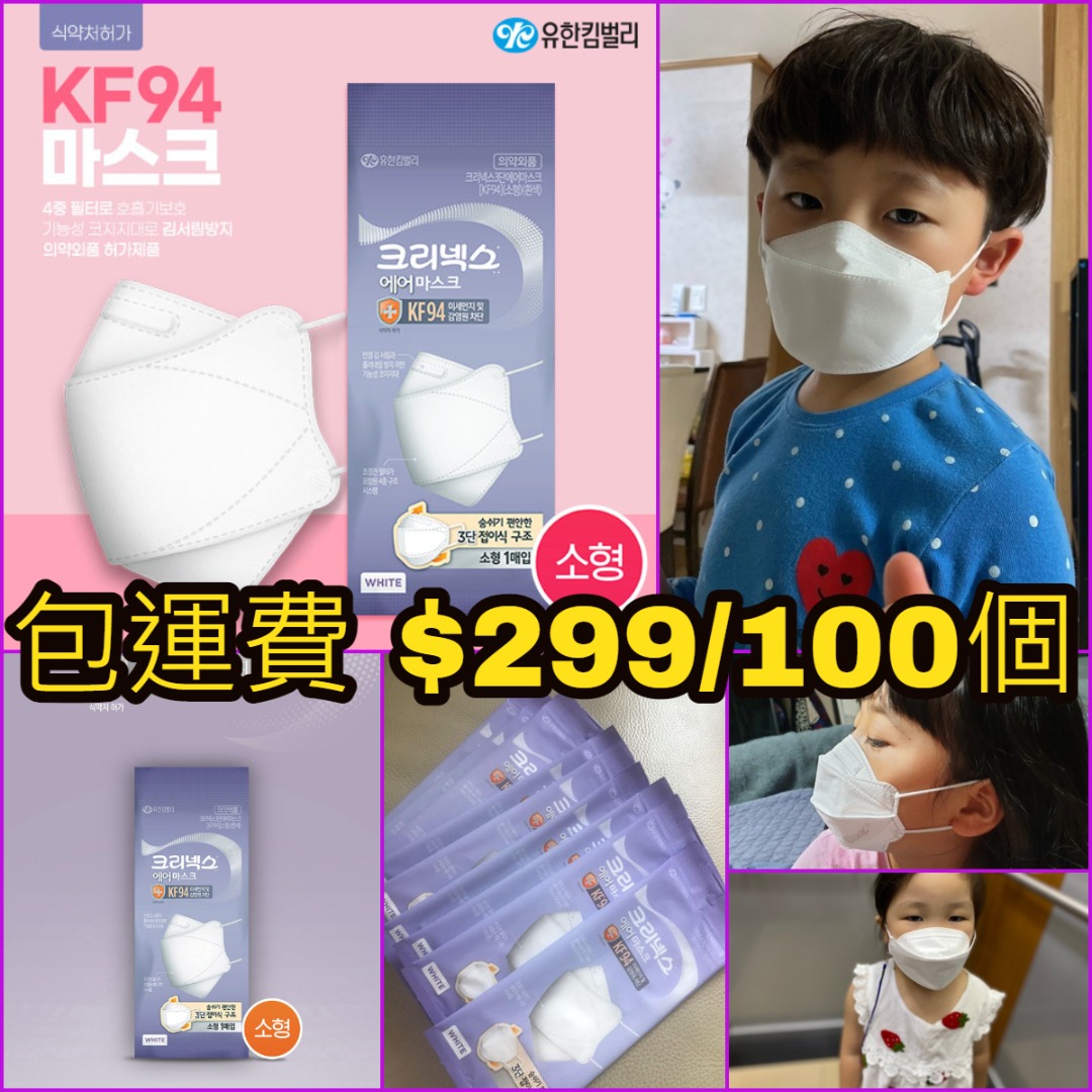 韓國製Kleenex KF94 5 層結構 4 層過濾 三摺式口罩 小童(4-10歲) 獨立包裝, 健康及營養食用品, 口罩、面罩 - Carousell