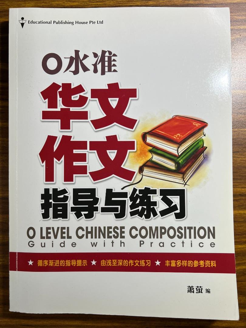 O Level Chinese Compostion Guide, Hobbies & Toys, Books & Magazines ...