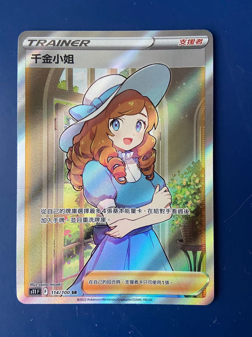 Ptcg 2022年 中文版 千金小姐 SR 全景圖 全新 S11, 興趣及遊戲, 收藏品及紀念品, 郵票及印刷品 - Carousell
