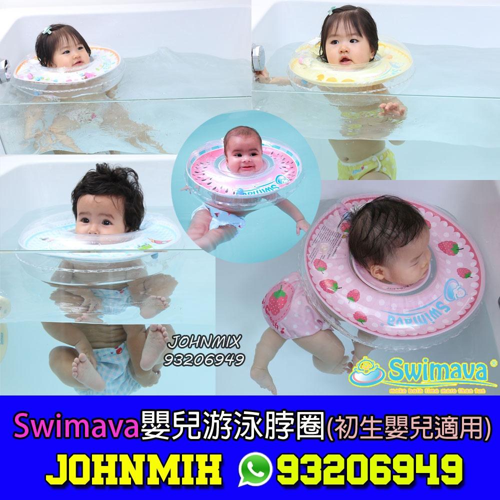 Swimava 嬰兒游泳脖圈 (初生嬰兒1-18個月適用) SGS檢驗標準 Swimava - G1 Baby Starter Ring Neck Float 水泡, 兒童＆孕婦用品, 嬰兒 ...