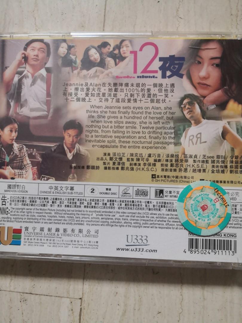 12夜 Twelve Night VCD, Hobbies & Toys, Music & Media, CDs & DVDs on ...