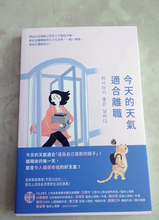 [可免費] 《今天的天氣適合離職》 (作者: 朴秀真與「這裡」 ), 興趣及遊戲, 書本 & 文具, 雜誌及其他 - Carousell