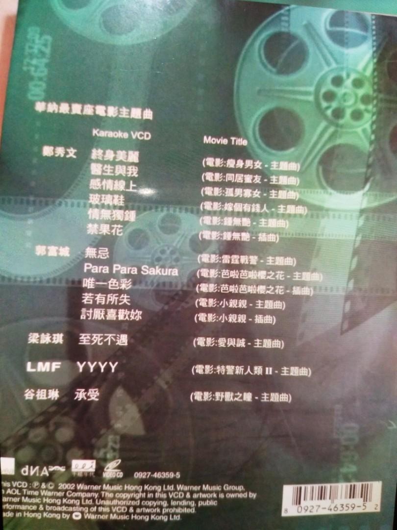 華納最賣座電影主題曲 卡拉OK VCD 鄭秀文 郭富城 梁詠琪 谷祖琳 LMF AA, 興趣及遊戲, 音樂、樂器 & 配件, 音樂與媒體 - CD 及 DVD - Carousell