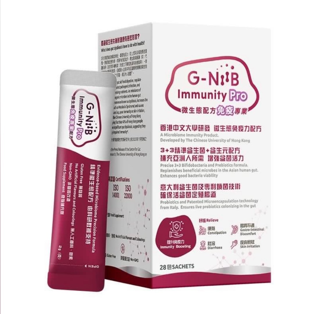 全新包裝 G-NiiB Immunity Pro 益生菌(菌量比普通版更高) 免疫專業配方 原廠行貨, 健康及營養食用品, 健康補充品, 健康補充品 - 維他命及補充品 - Carousell