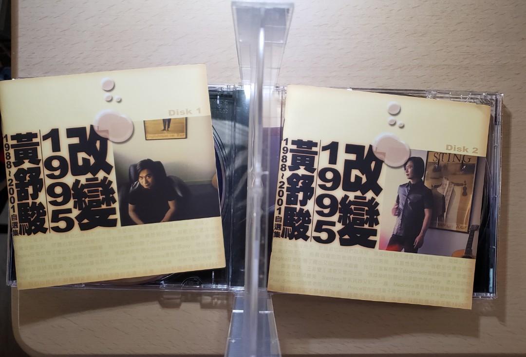黃舒駿 改變1995/1988-2001自選集 2CD 過萬張碟 電影 演唱會 聽歌 CD VCD DVD BLU-RAY任你揀!, 興趣及遊戲, 音樂樂器 & 配件, 音樂與媒體 - CD ...