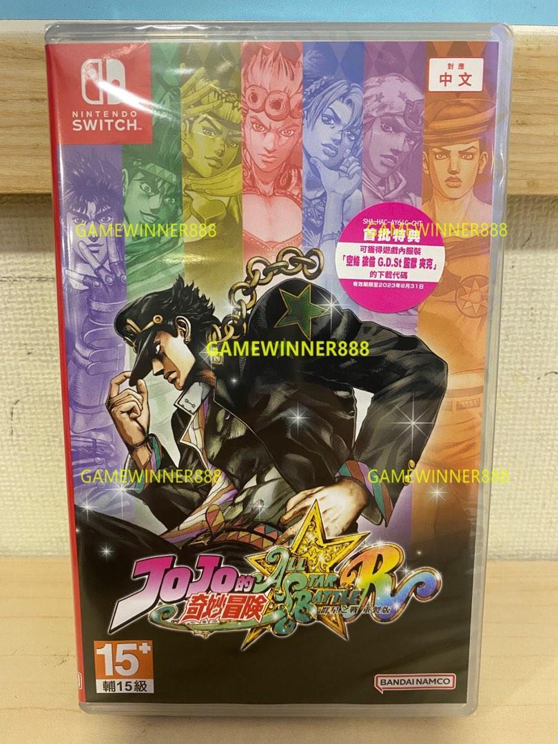 《今日快閃價》全新 Switch NS遊戲 JOJO的奇妙冒險 群星之戰 重製版 / JoJo’s Bizarre Adventure All Star Battle R 港版中文版 ...