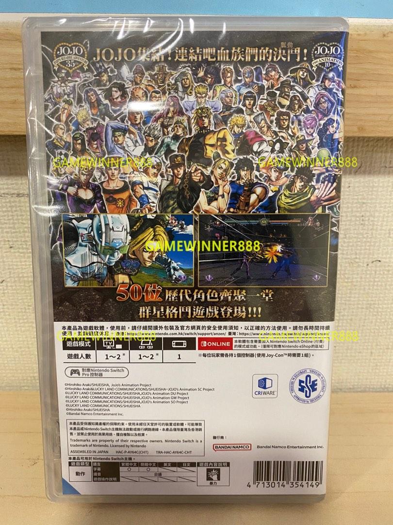 《今日快閃價》全新 Switch NS遊戲 JOJO的奇妙冒險 群星之戰 重製版 / JoJo’s Bizarre Adventure All Star Battle R 港版中文版 ...