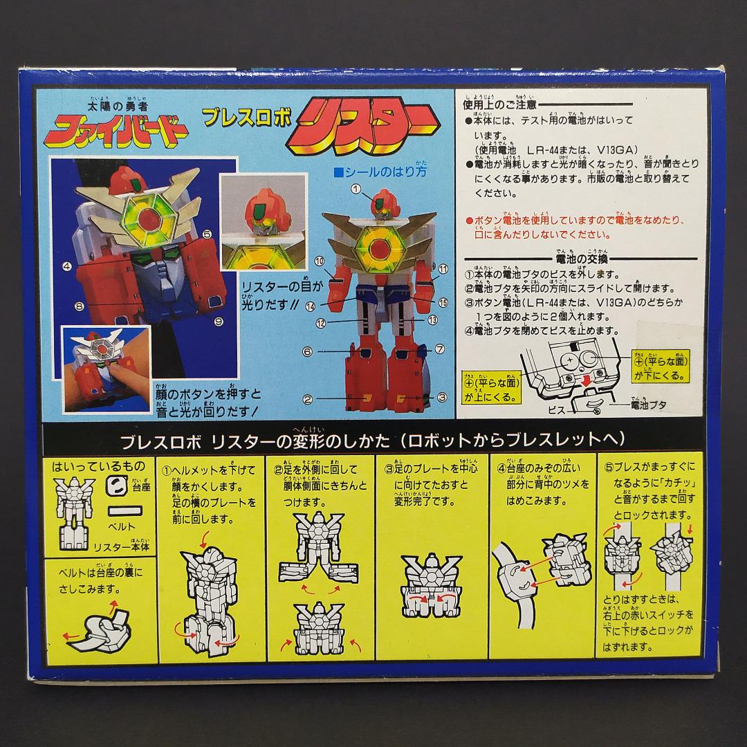 The Brave Fighter of Sun Fighbird Wrister Electronic Wrist Communicator ...