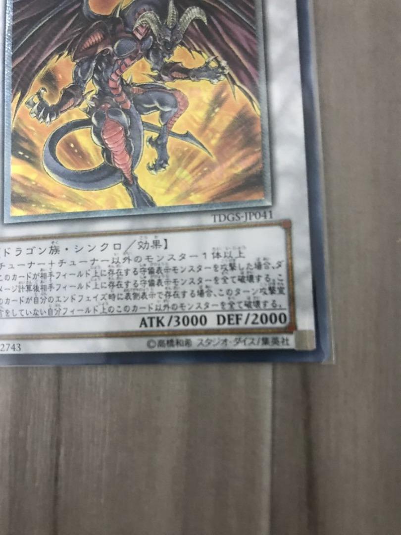 遊戲王 日版 Yu-Gi-Oh Red Demon's Dragon Synchro Ultimate Relief, 興趣及遊戲, 玩具 ...