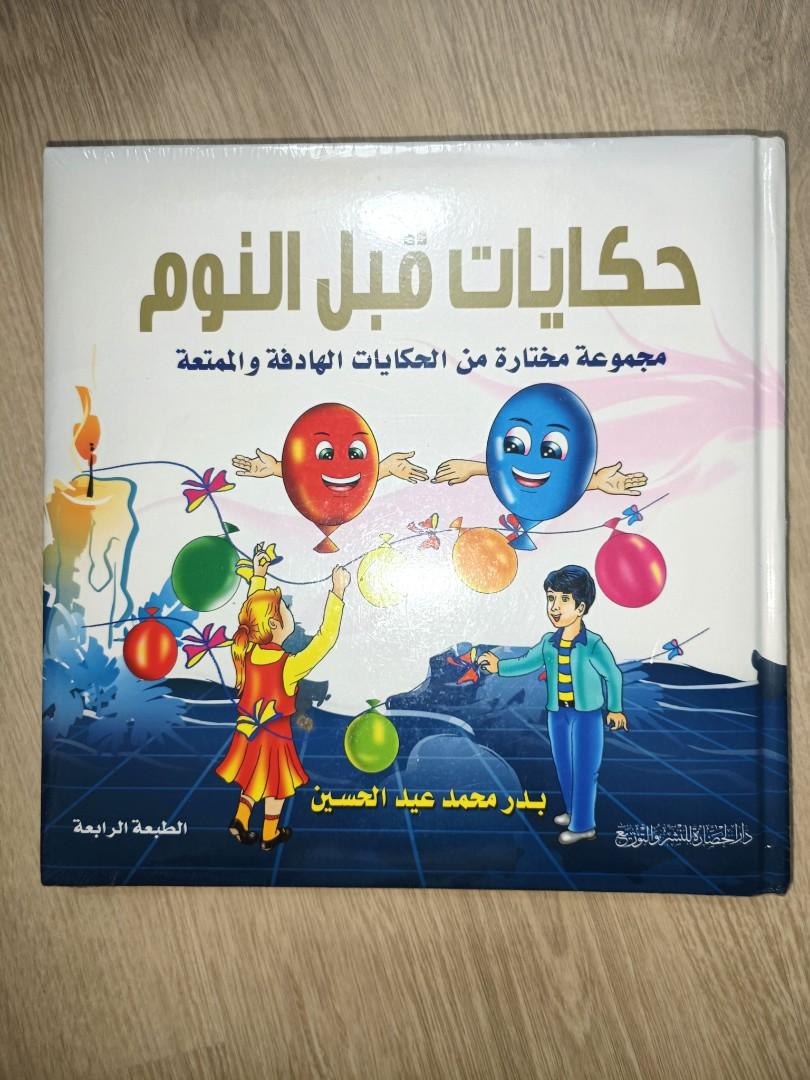 Arabic Storybook, Hobbies & Toys, Books & Magazines, Fiction & Non ...