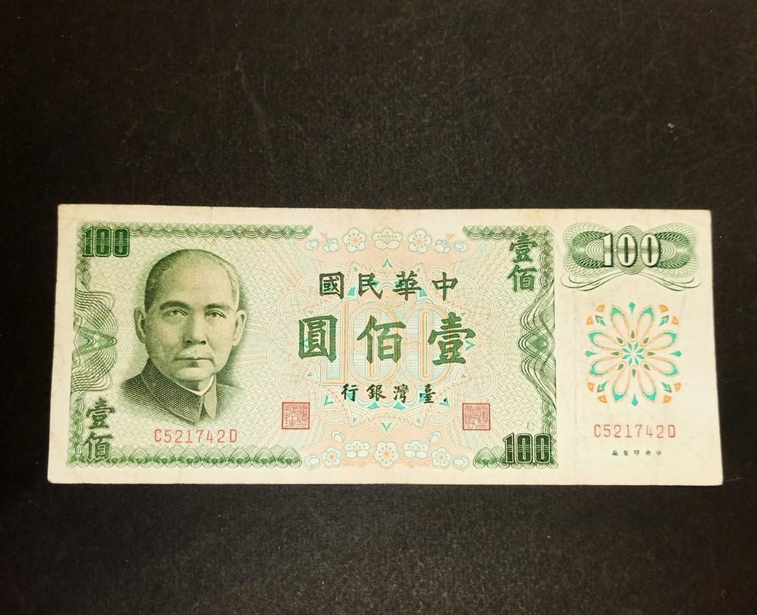 China Taiwan 100 Yuan 1972 C521742D GVF Banknote Duit Lama, Hobbies ...