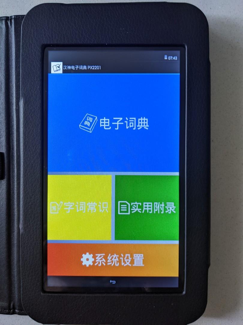 HansVision PX2201 Chinese e-dictionary 5", Computers & Tech, Parts ...