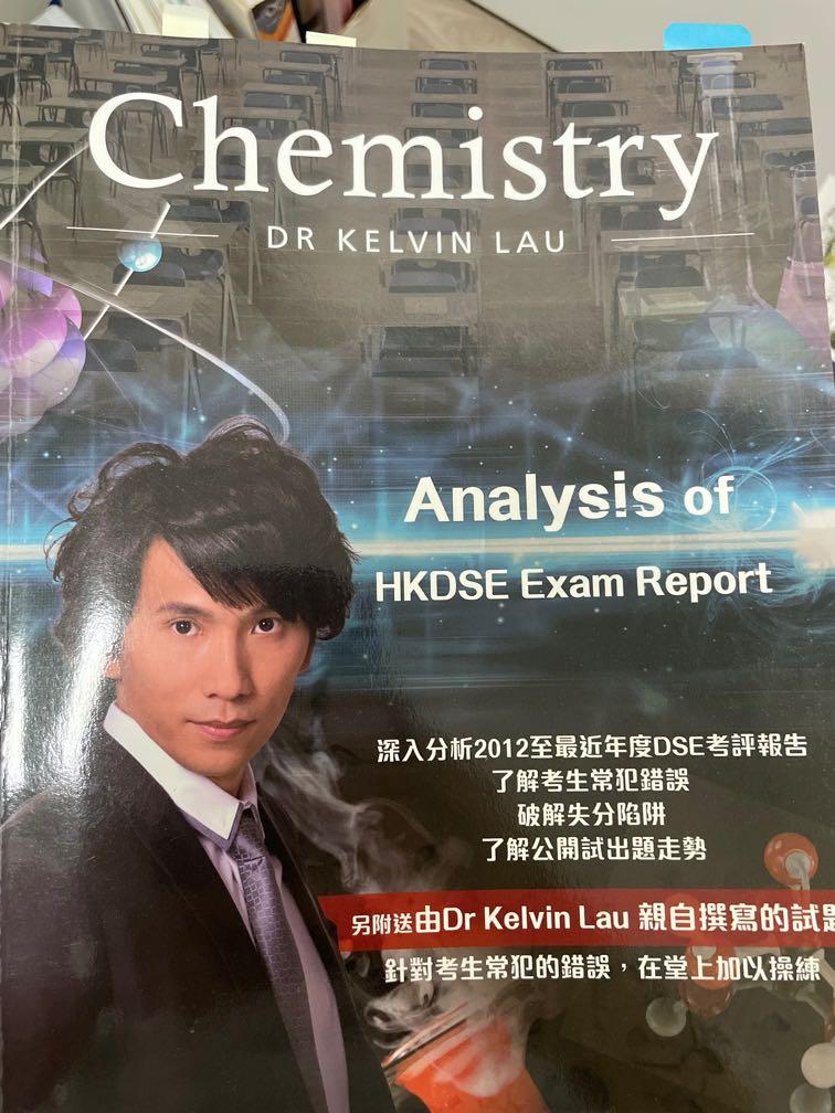 Kevin Lau chemistry analysis of HKDSE Exam report, 興趣及遊戲, 書本 & 文具, 教科書 ...