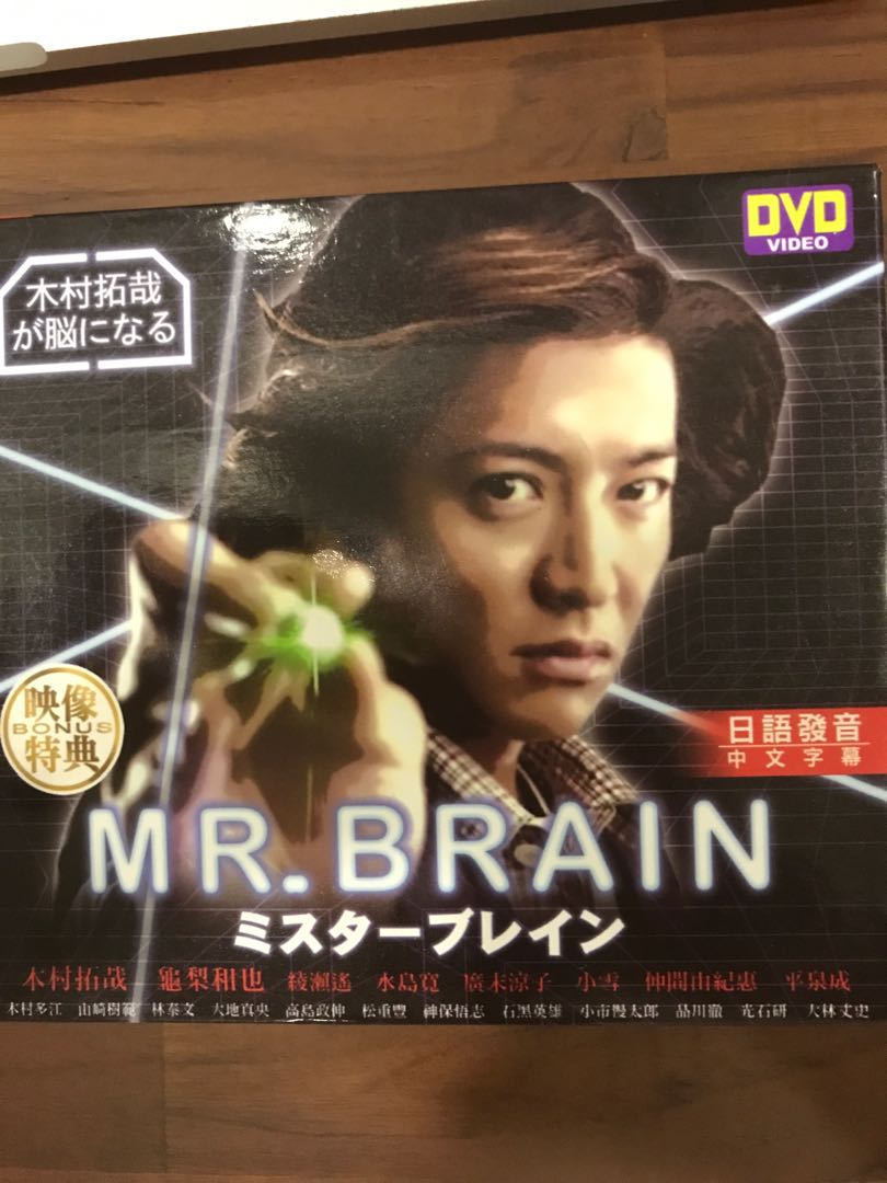Kimura takuya MR BRAIN DVD, Hobbies & Toys, Music & Media, CDs & DVDs on Carousell