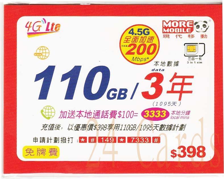 {荃灣24Cards} MORE Mobile 現代移動 3年110GB (CSL網絡 最高200Mbps) 上網年卡 + 2000 通話分鐘 4.5g LTE 本地數據儲值卡 售185包郵 ...