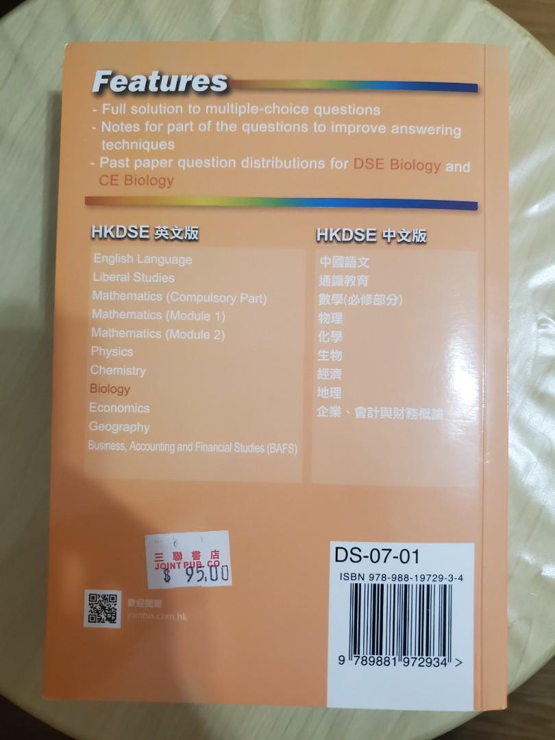 HKDSE Biology Joint-US Solution(2022 Edition), 興趣及遊戲, 書本 & 文具, 教科書 ...