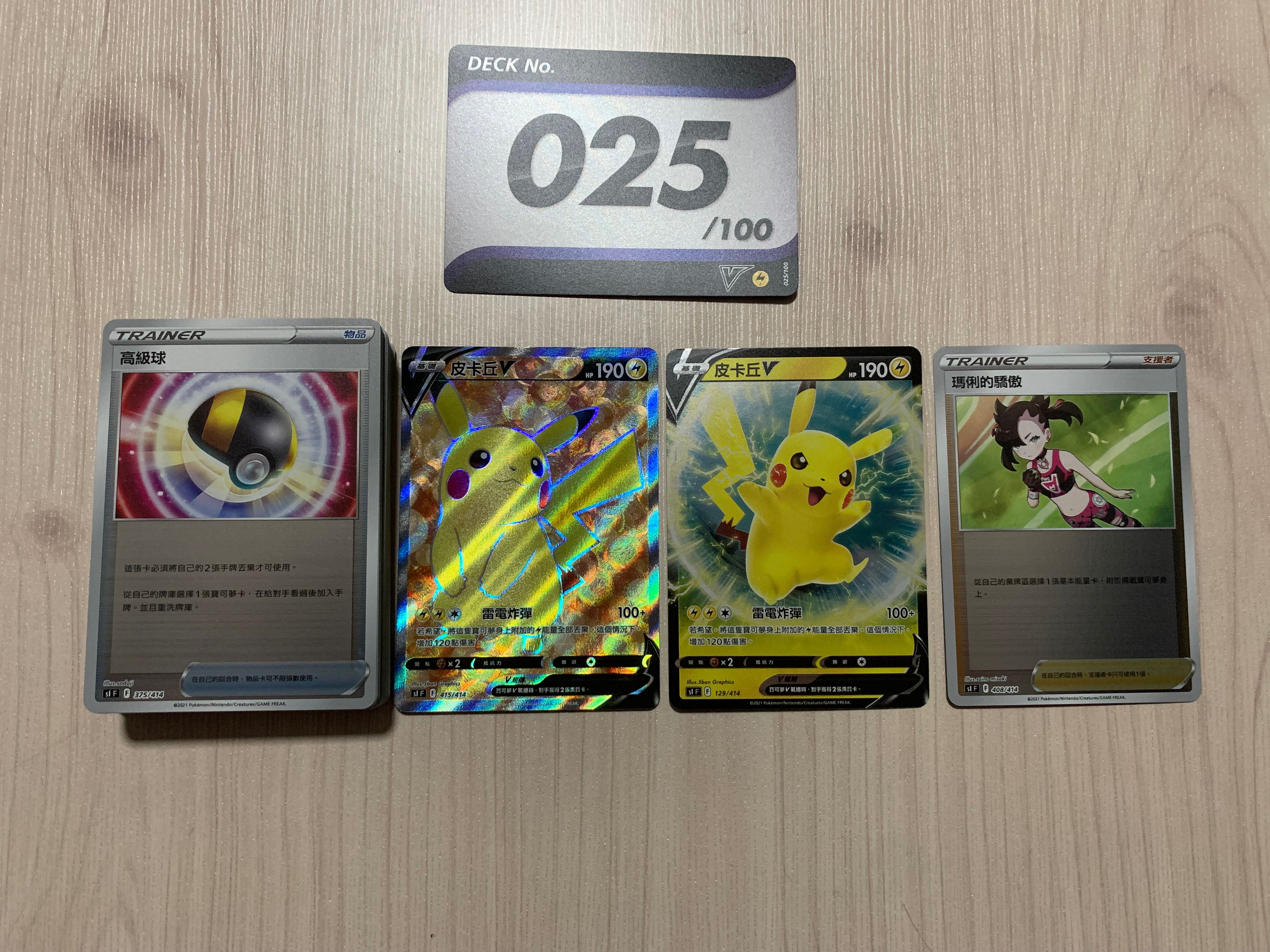 ptcg 初階牌組100 025, 興趣及遊戲, 玩具 & 遊戲類 - Carousell