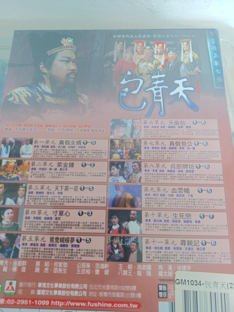 TVB ATV 九十年代爭雙轉播電視劇集 包青天 全套dvd 金超群 范鴻軒 何家勁 國語原聲 中文字幕 台版 ( 第2&3屬於全新貨品 其他影碟新淨企理), 興趣及遊戲, 音樂、樂器 ...