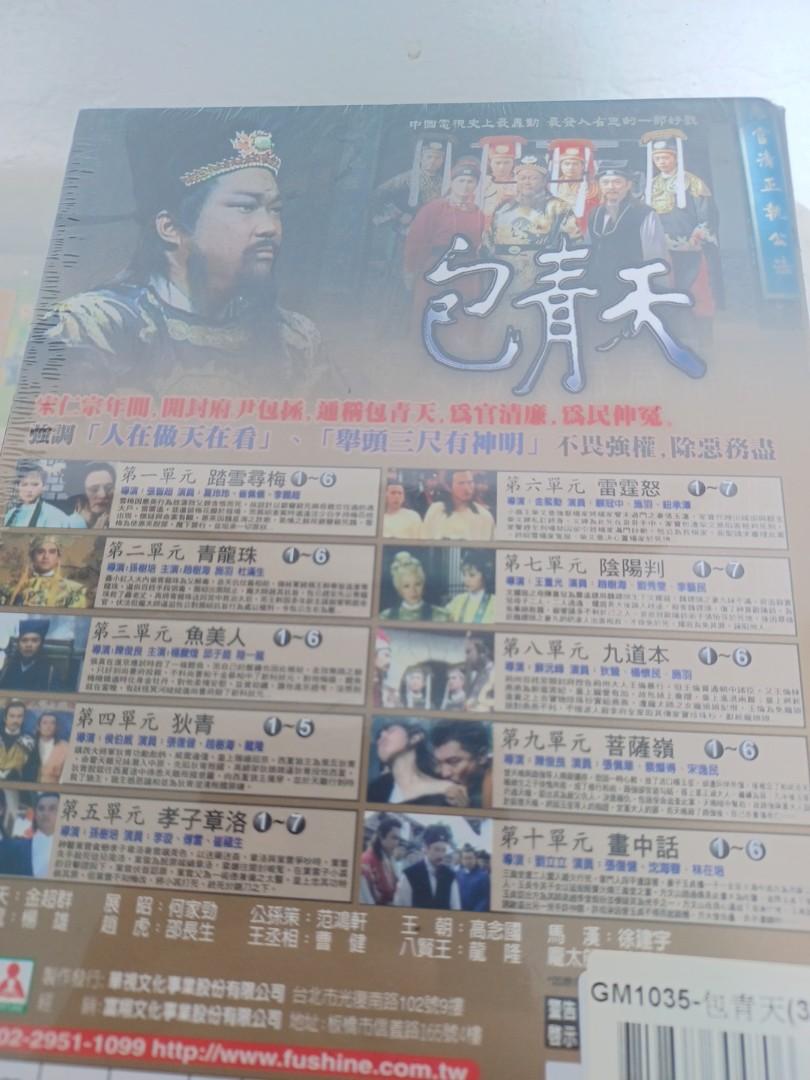 TVB ATV 九十年代爭雙轉播電視劇集 包青天 全套dvd 金超群 范鴻軒 何家勁 國語原聲 中文字幕 台版 ( 第2&3屬於全新貨品 其他影碟新淨企理), 興趣及遊戲, 音樂、樂器 ...