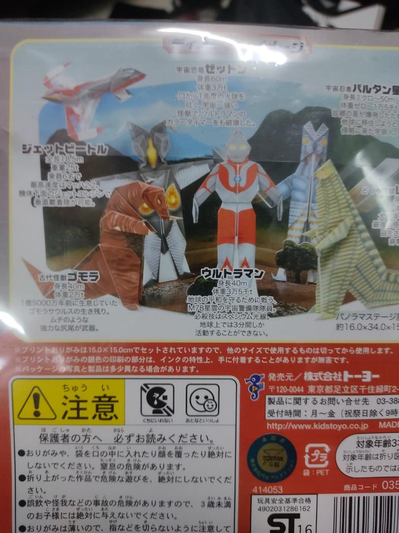 Ultraman origami paper craf, Hobbies & Toys, Toys & Games on Carousell