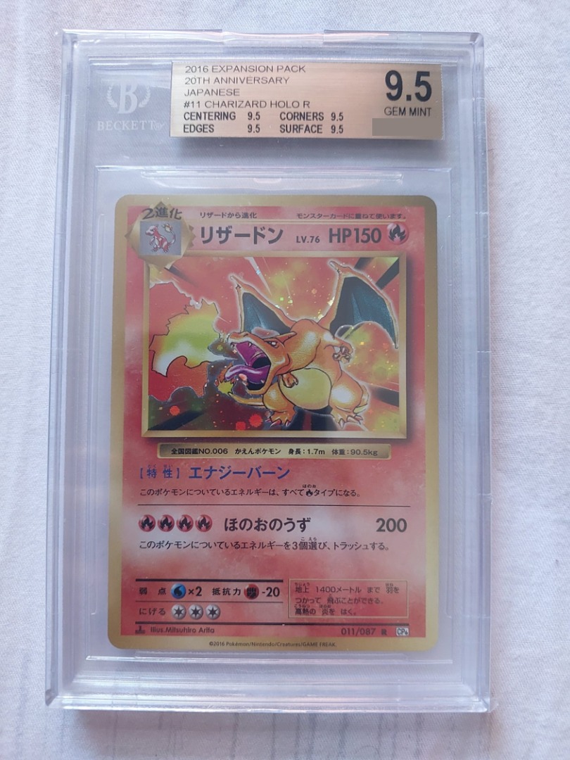 Charizard CP6 1st Edition 20th Anniversary Charizard Beckett 9.5 ...