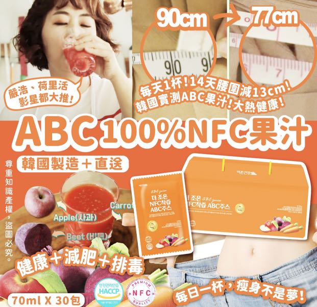 韓國NFC ABC 100%果汁, 嘢食 & 嘢飲, 其他食物及飲料 - Carousell