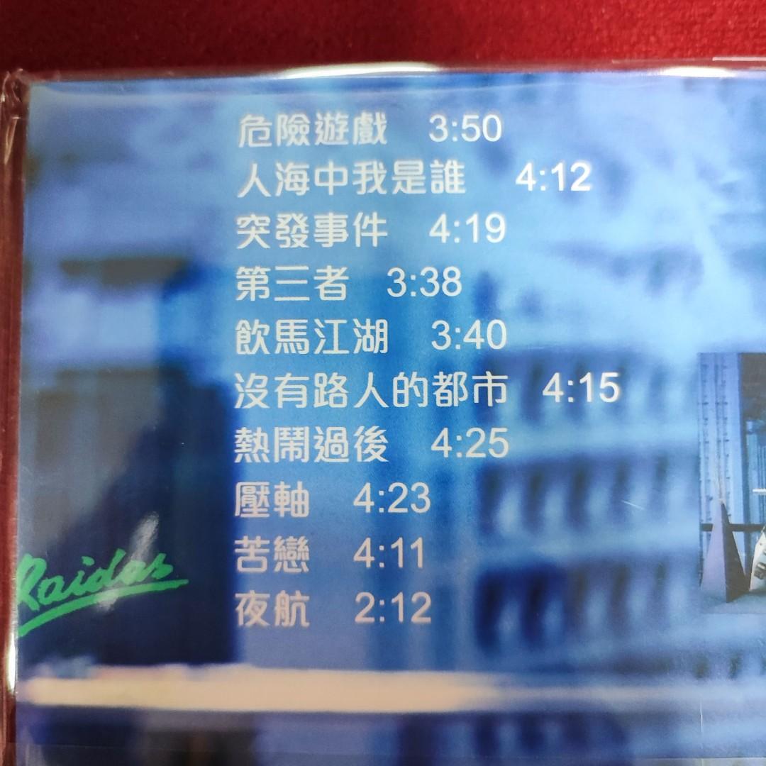 100%new CD RAIDAS 87危險遊戲 專輯 cd / 2014年 New Century Workshop 復黑王 CD #罕有全新未開, 興趣及遊戲, 音樂樂器 & 配件, 音樂 ...