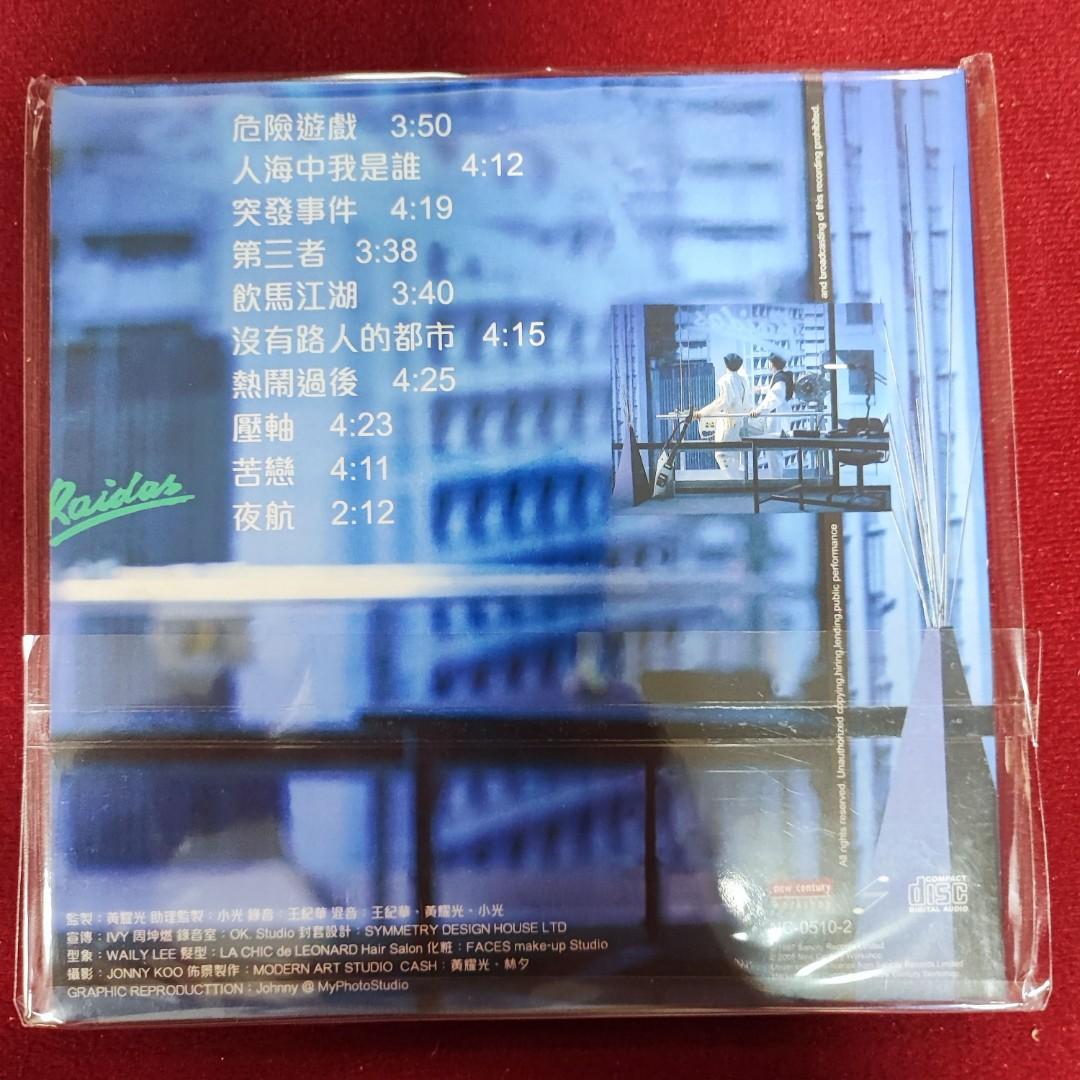 100%new CD RAIDAS 87危險遊戲 專輯 cd / 2014年 New Century Workshop 復黑王 CD #罕有 ...