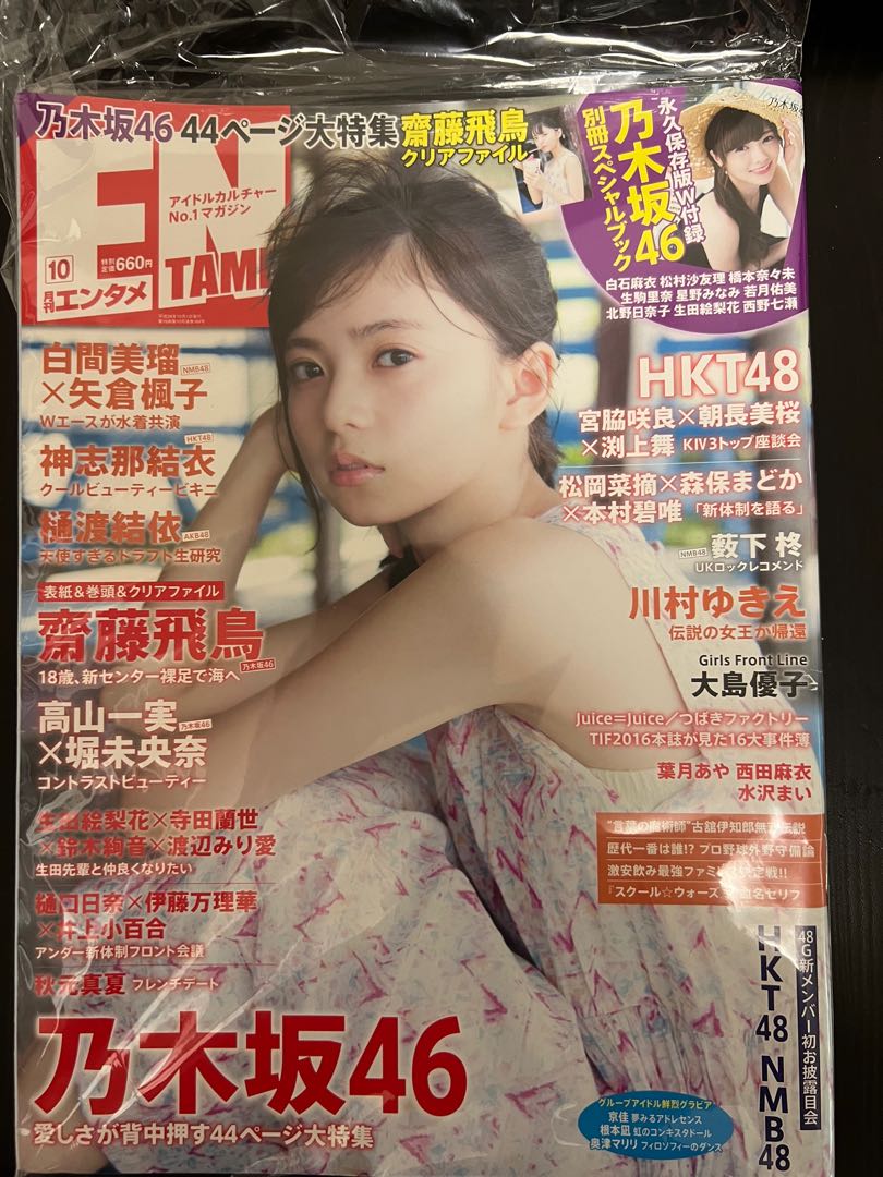 齋藤飛鳥 乃木坂46 Entame 日本雜誌, 興趣及遊戲, 書本 & 文具, 雜誌及其他 - Carousell