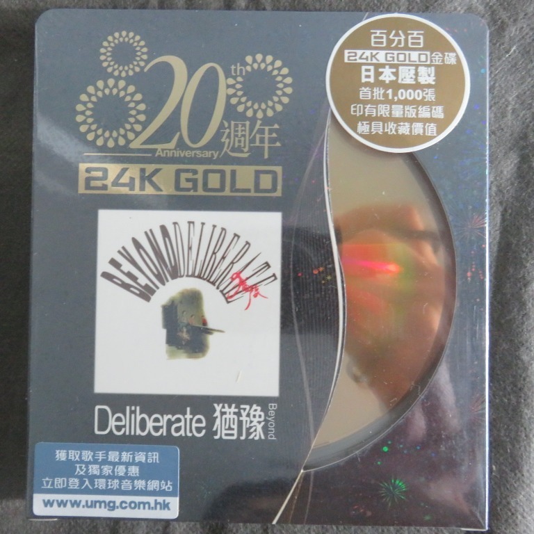 (全新未開封, 限量編號 0542)「24k Gold」BEYOND - DeLiberate 猶豫 CD金碟 (91年 大碟, 11年 日本製, 連紙套) AMANi, 不再猶豫, 興趣及 ...