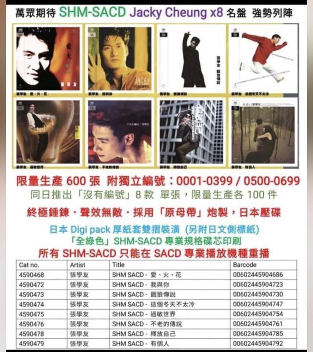 張學友 Jacky Cheung SHM SACD 相同編號8張 靚號前號碼, 興趣及遊戲, 音樂、樂器 & 配件, 音樂與媒體 - CD 及 DVD - Carousell