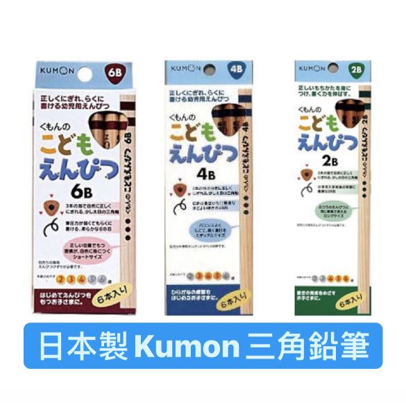 [現貨] 日本製Kumon三角加粗鉛筆 2B/4B/6B 一盒6支 幼稚園小一入學準備文具 K1/K2/K3鉛筆, 兒童＆孕婦用品, 嬰兒玩具 - Carousell