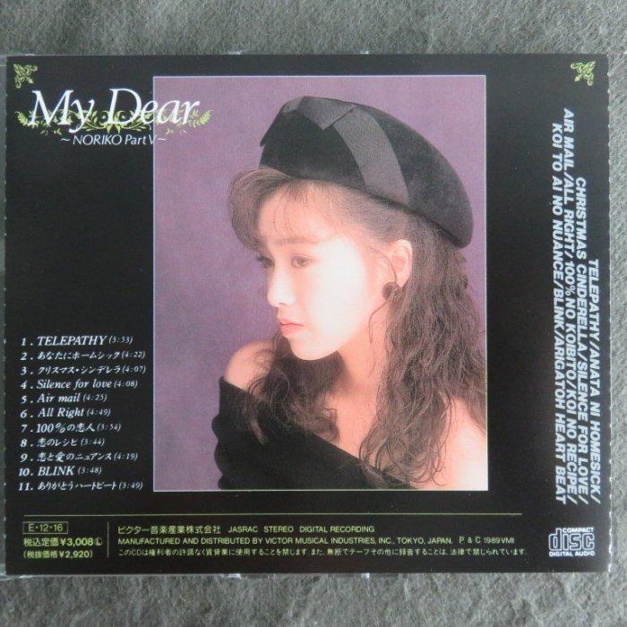 酒井法子 sakai noriko - My Dear 精選 CD (89年 Victor 日本版, 側帶附) 3000yen, 興趣及遊戲, 音樂樂器 & 配件, 音樂與媒體 - CD 及 ...