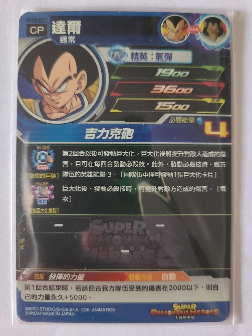 港版 Super Dragonball Heroes 七龍珠英雄卡 CP卡 UMT10-OCP2 達爾, 興趣及遊戲, 玩具 & 遊戲類 on Carousell