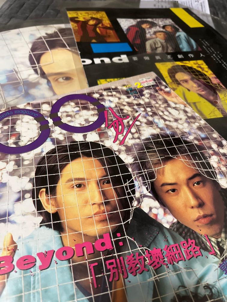 Beyond 100分 雜誌剪報, 興趣及遊戲, 書本 & 文具, 雜誌及其他 - Carousell