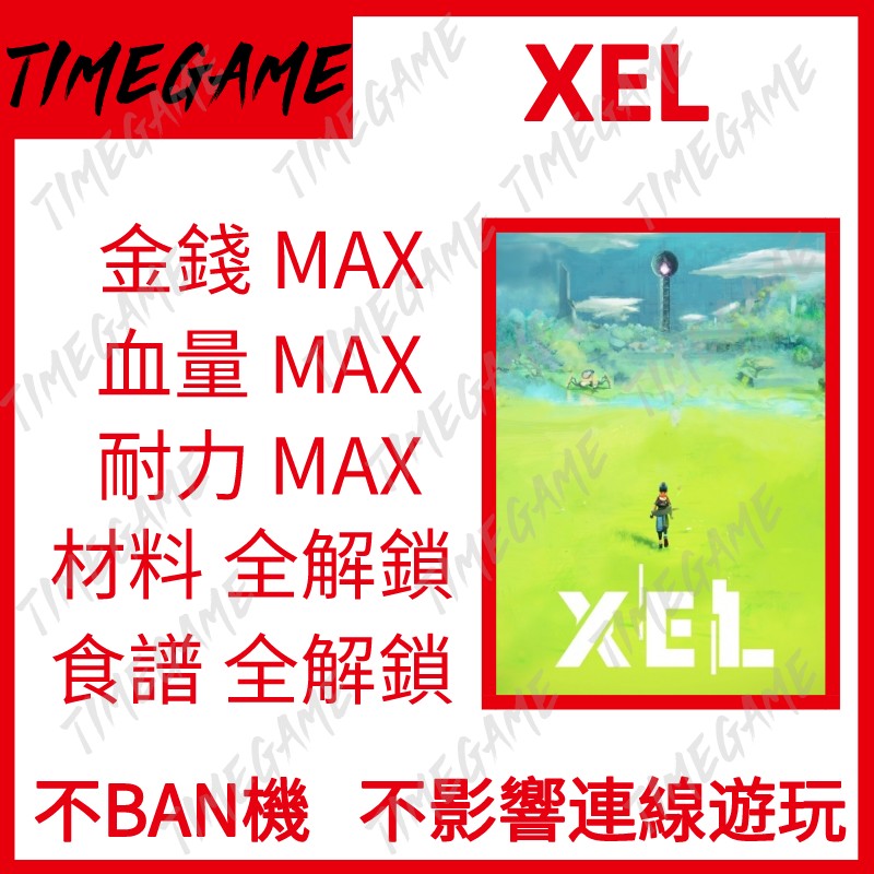 NS Switch XEL 存檔 修改 金錢 血量 耐力 材料 食譜 Timegame, 電子遊戲, 電子遊戲, Nintendo 任天堂 on Carousell
