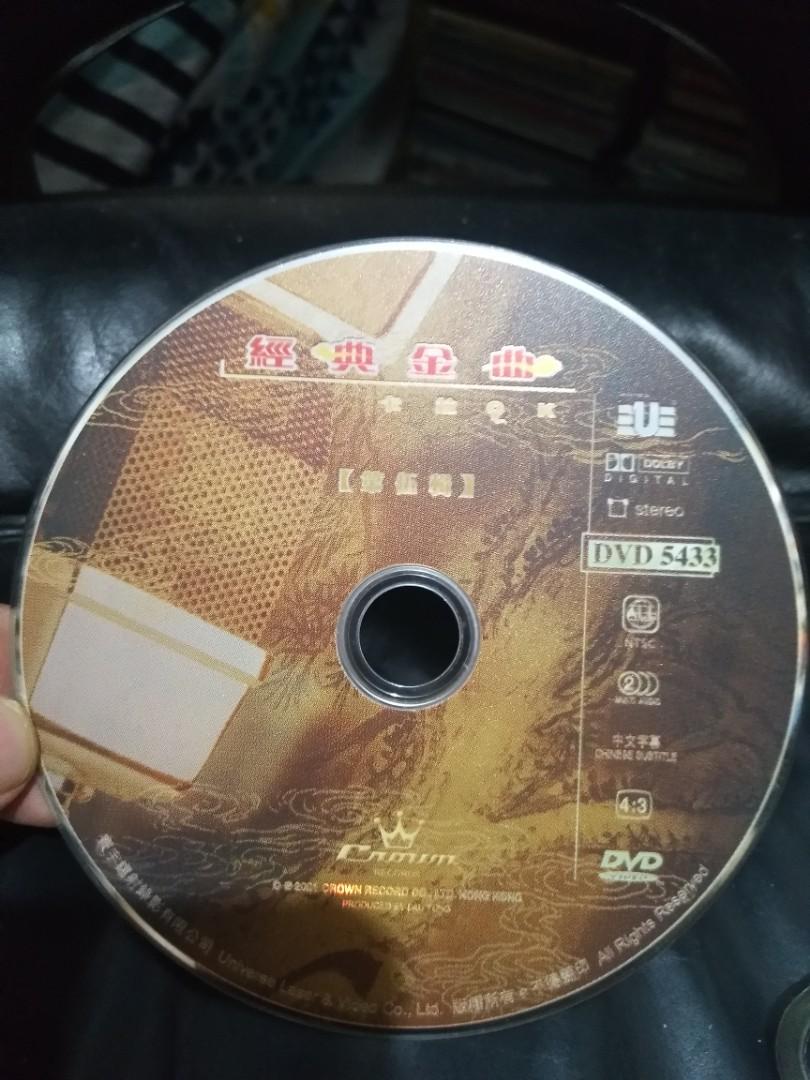 娛樂經典金曲卡拉OK vol.5 第五輯 DVD 裸碟 陳松齡 鮑翠薇鄭少秋 羅文 溫兆倫 汪明荃 任劍輝, 興趣及遊戲, 音樂、樂器 & 配件, 音樂與媒體 - CD 及 DVD ...