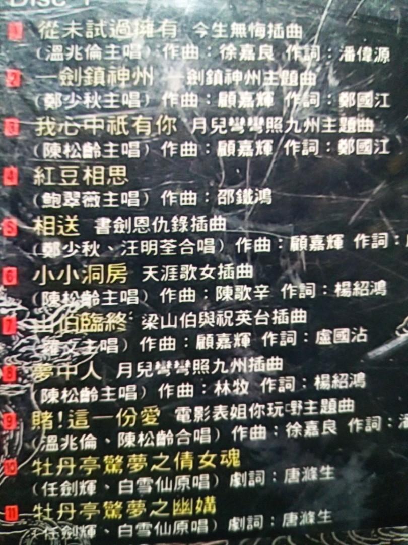 娛樂經典金曲卡拉OK vol.5 第五輯 DVD 裸碟 陳松齡 鮑翠薇鄭少秋 羅文 溫兆倫 汪明荃 任劍輝, 興趣及遊戲, 音樂、樂器 & 配件, 音樂與媒體 - CD 及 DVD ...