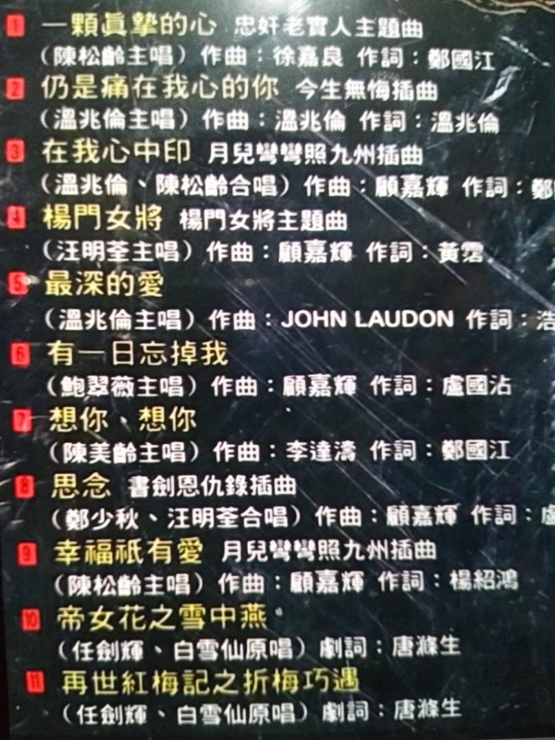 娛樂經典金曲卡拉OK vol.5 第五輯 DVD 裸碟 陳松齡 鮑翠薇鄭少秋 羅文 溫兆倫 汪明荃 任劍輝, 興趣及遊戲, 音樂、樂器 & 配件, 音樂與媒體 - CD 及 DVD ...